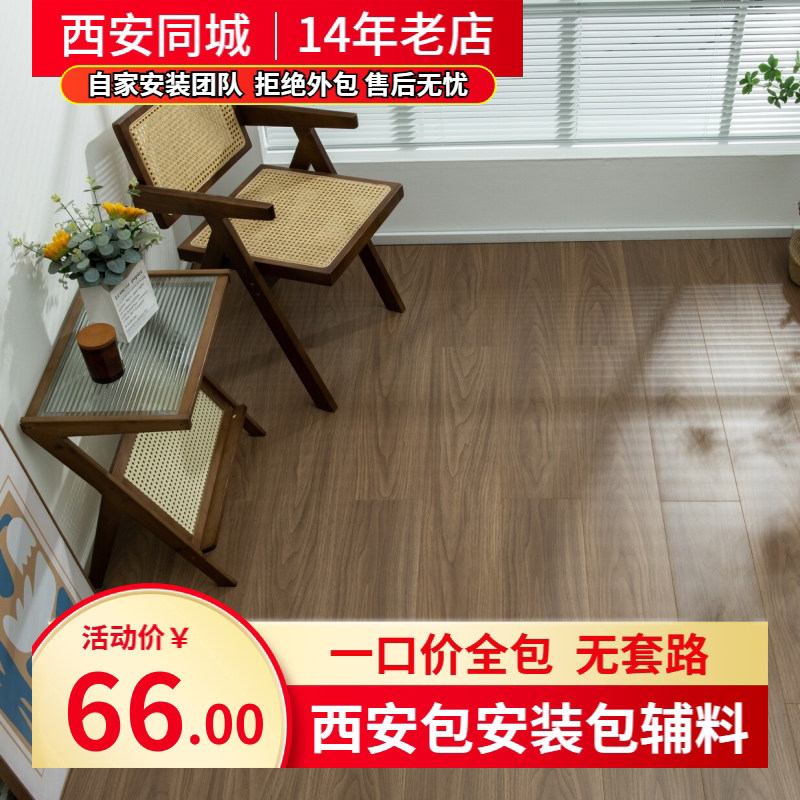 西安木地板包安装11mm强化复合地板家用ENF环保卧室客厅儿童母婴