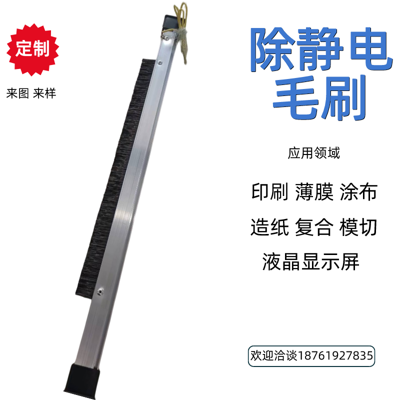 日本进口碳钎维防静电毛刷薄膜印刷机消除静电刷超导静电防护刷绳