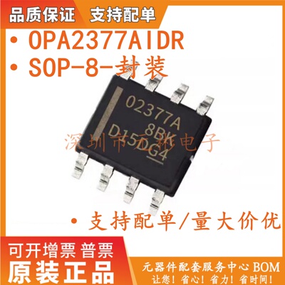 全新原装OPA2377AIDR丝印O2377A OPA2377AID OPA2377 SOP-8放大器