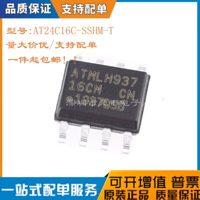 全新AT24C16C-SSHM-T芯片存储器