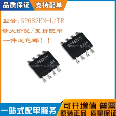 全新SP682EN-L/TR芯片