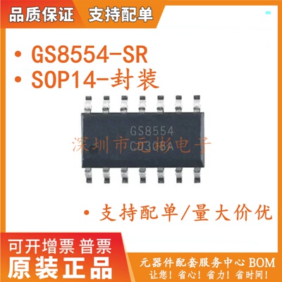 GS8554-SR/TR 兼容AD8554 SGM8554 精密运放芯片 原装正品 量大价