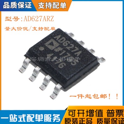 全新原装AD627ARZ AD627AR AD627 SOP-8 仪表运算放大器
