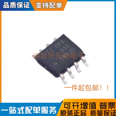 进口原装正品OPA692IDR OPA692ID OPA692I封装SOP-8 线性放大器IC