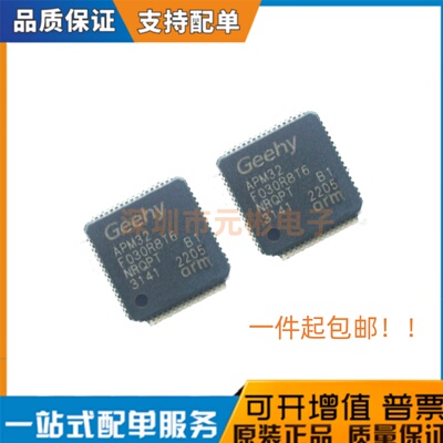 现货直拍 极海全新原装 APM32F030R8T6 软硬件兼容替代STM/GD/HK