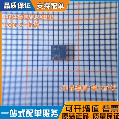 SN65MLVD2DRBR 65MLVD2DRBR 收发器芯片 SON-8 全新原装正品现货