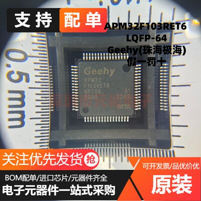 原装正品 APM32F103RET6 可兼容 GD STM32F103RET6 全新 量大价优
