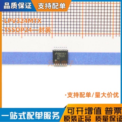 LPV324MTX LPV324MT LPV324 TSSOP24 运算放大器 全新原装正品
