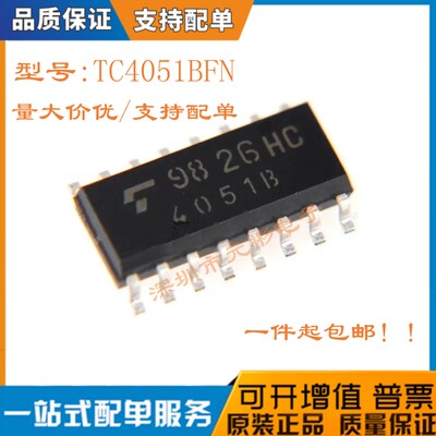 原装正品 TC4051BFN HC4051 丝印4051B SOP16 3.9mm模拟复用器芯
