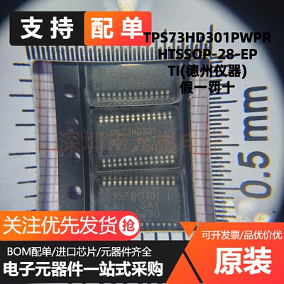 全新原装 TPS73HD301PWPR PS73HD301 双输出低压差稳压器芯片