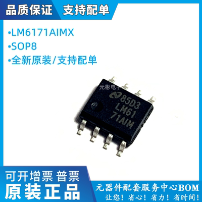 LM6171AIMX LM6171AIM 运算放大器 封装SOP8 全新原装