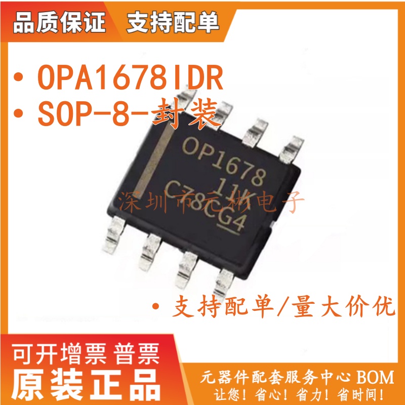 全新原装OPA1678IDR OP1678 OPA1678I OPA1678 SOP-8运算放大器_虎窝淘