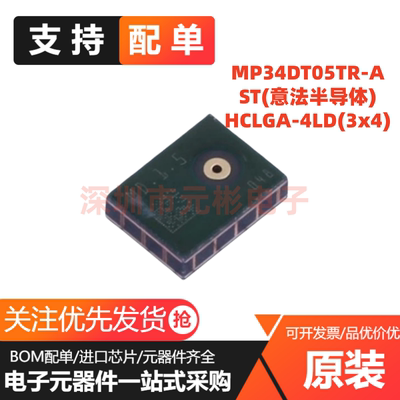 全新原装 MP34DT05TR-A MP34DT05TR 贴片HCLGA4 麦克风芯片