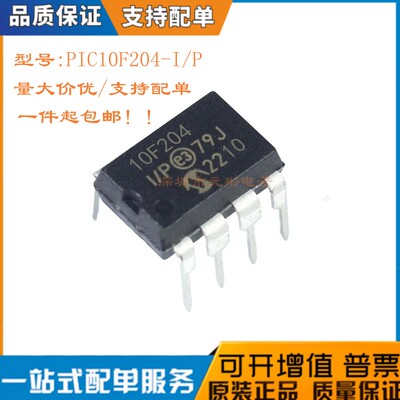 原装正品 PIC10F204-I/P 直插MCU8位微控制器芯片 DIP-8封装