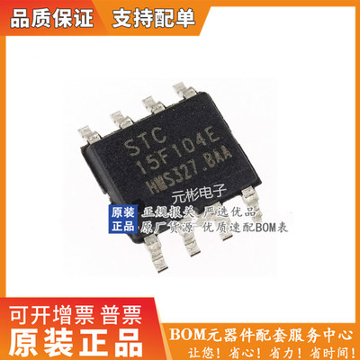 STC15F104E-35I-SOP8原装正品