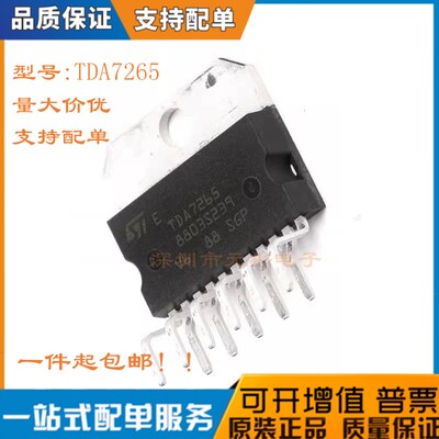 全新TDA7265芯片放大器