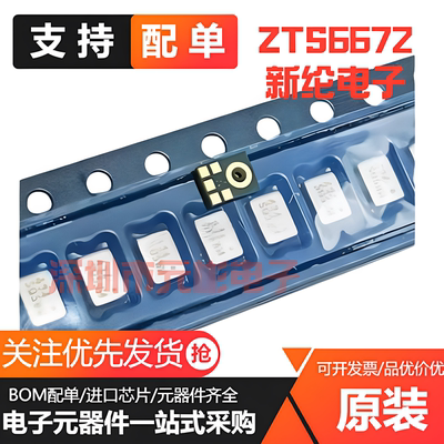 全新 ZTS6672 数字硅麦I2S输出底部麦克风 兼容替代ICS-43434