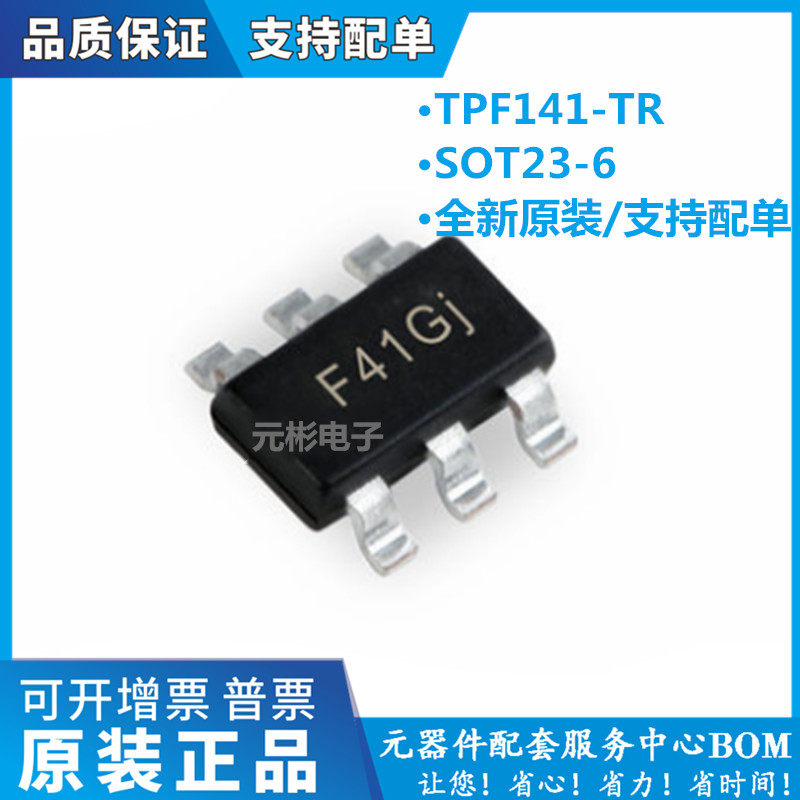 TPF141-TR丝印F41** SOT23-6六阶Full-HD视频滤波驱动器IC/芯片_虎窝淘