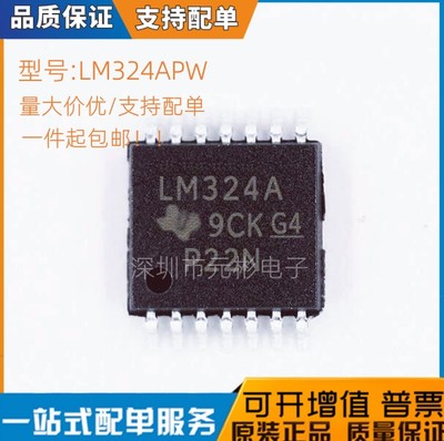 全新LM324APWR芯片放大器