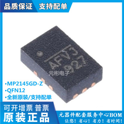全新MP2145GD-Z芯片稳压器