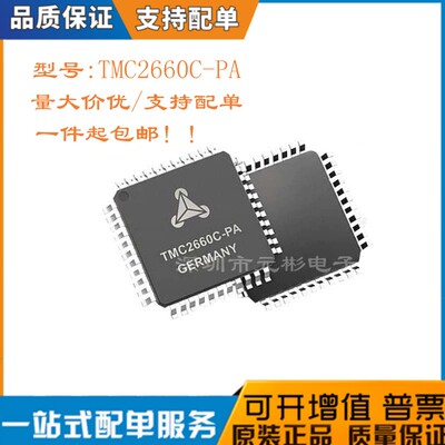 全新TMC2660C-PA-T芯片驱动器
