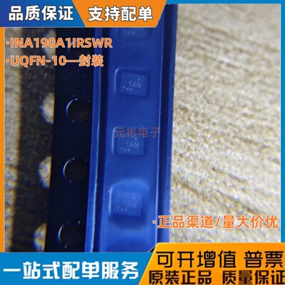 全新INA190A1IRSWR 丝印1AN UQFN-10 1通道 电流感应放大器芯片