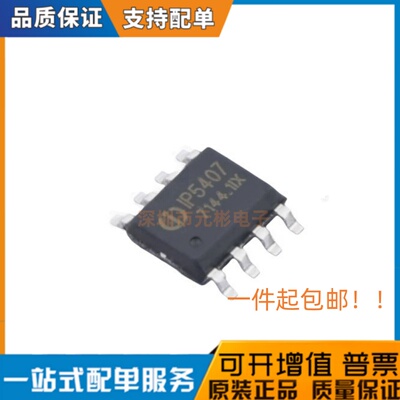 原装正品 IP5407 贴片ESOP-8 2A充电2.4A放电DC移动电源芯片
