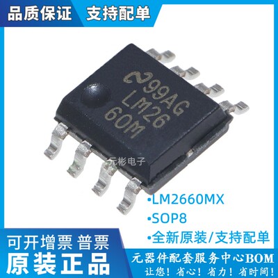 LM2660MX/NOPB LM2660M 开关稳压器 封装SOP8 全新原装