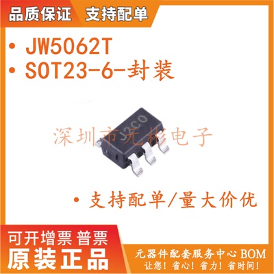 全新原装 JW5062T 丝印 J2CO J2C0 降压转换器芯片 贴片 SOT23-6