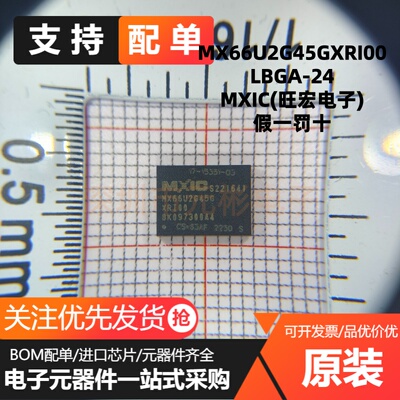 全新原装正品 MX66U2G45GXRI00 封装LBGA-24 存储器芯片