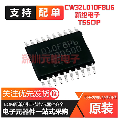 全新原装 CW32L010F8U6 CW32L010F8P6 M0低功耗单片机