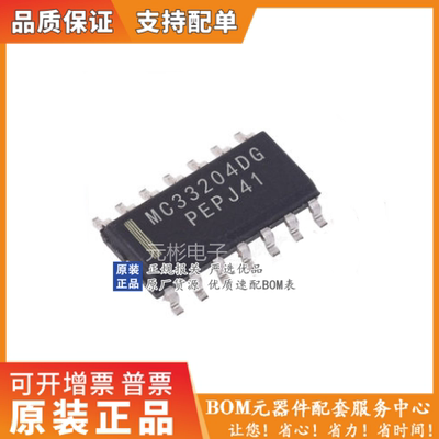 MC33204全新原装封装贴片SOP14