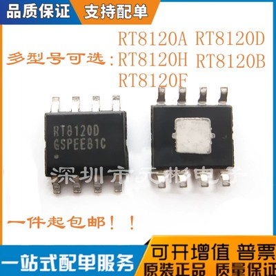 全新RT8120A/B/D/F/H芯片稳压器