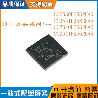 全新CC2530/31..41F256RHAR芯片