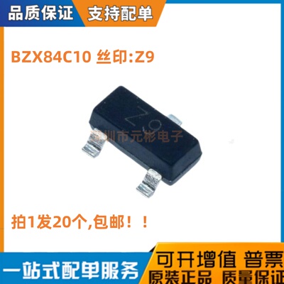 BZX84C10 BZX84-C10 SOT-23 丝印Z9/Z9W 10V贴片稳压二极管
