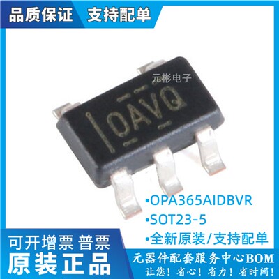OPA365AIDBVR OPA365AIDBVT 丝印OAVQ 运算放大 SOT23-5 全新原装