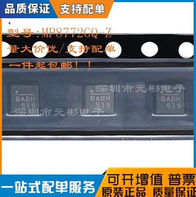 全新MP8772GQ-Z芯片稳压器