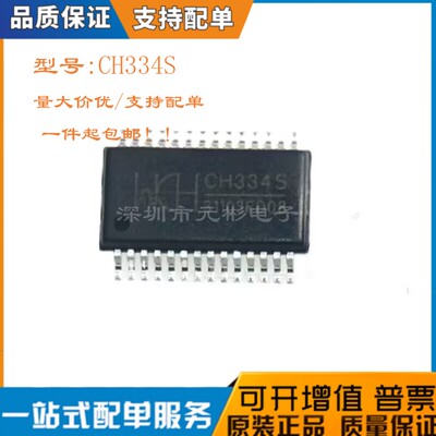 全新CH334S芯片控制器