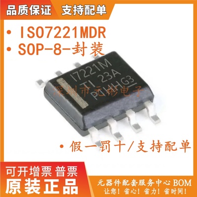 全新原装 贴片 ISO7221MDR I7221M 17221M 数字隔离器 封装SOP-8