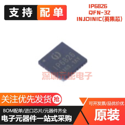 全新原装 IP6826 封装 QFN-32 贴片IP6826 15W无线充电发射IC芯片