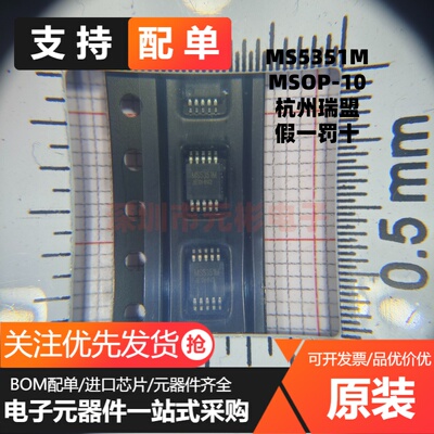 瑞盟原装 MS5351M 替代 SI5351 I2C可编程CMOS时钟发生器IC芯片