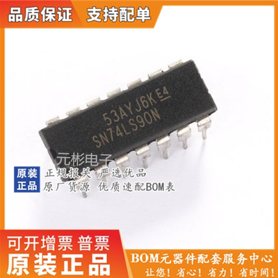 SN74LS90N封装DIP原装正品