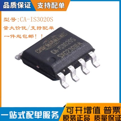 全新CA-IS3020S/3021S芯片隔离器