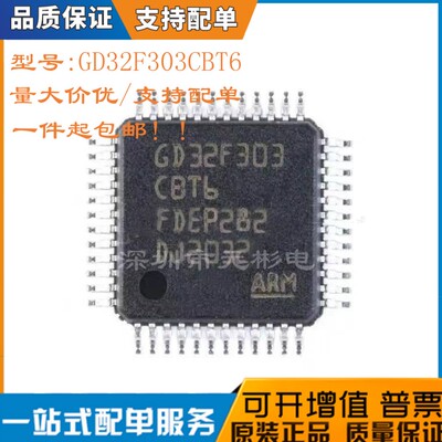 全新GD32F303CBT6芯片微处理器