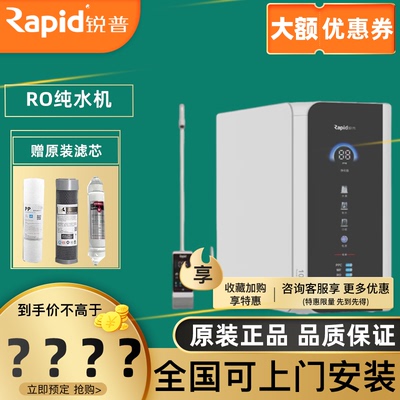 锐普纯水机RO反渗透去除有害物质