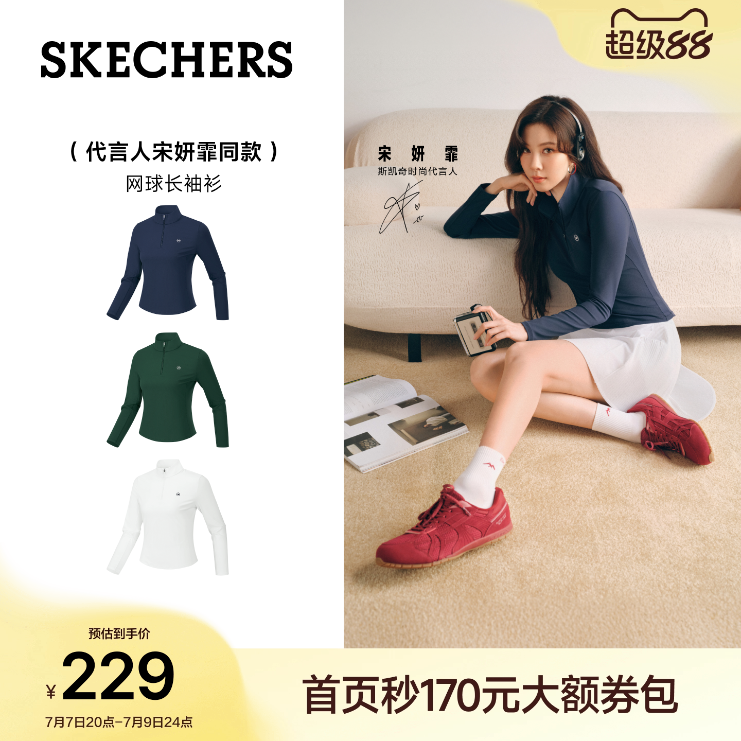 宋妍霏同款|斯凯奇立领网球服速干防晒2026夏季新款女装时尚运动