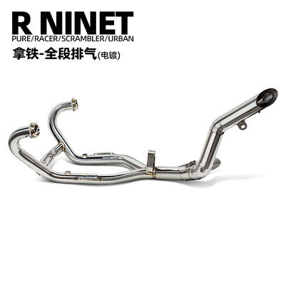 适用摩托车排气管改装 拿铁R NINET 电镀排气全段改装 排气管套装