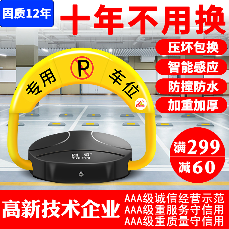 固质车位锁地锁加厚防撞自动感应智能遥控停车位地桩锁防占用神器_虎窝淘