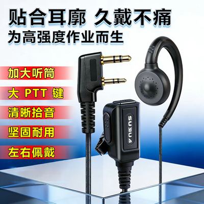 专业对讲机耳机线加大音量清晰
