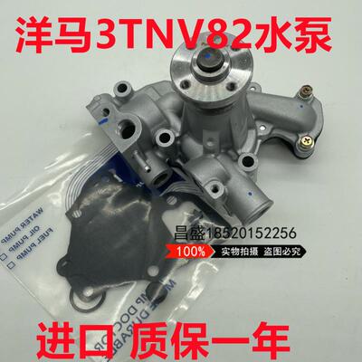 挖掘机小松30 洋马3TNV76 3D82 3TNE82 3TNV82A发动机水泵 冷却泵